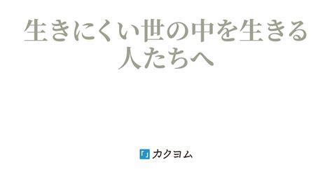 イキガミ（m） カクヨム
