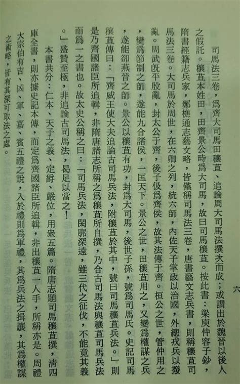 《中國子學名著集成7374 珍本初編兵家子部 武經直解精裝全二冊》周·孫武等著明·劉寅直解 露天市集 全台最大的網路購物市集