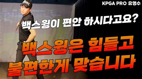 누구나골프 백스윙 골반회전 그냥돌리지마세요 Youtube