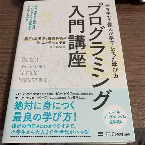 最新版プログラミング入門講座 基本と思考法と重要事項がきちんと学べる授業 メルカリ