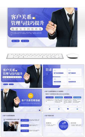 关系的持续构建与维护ppt模板 免费关系的持续构建与维护ppt模板素材下载 千库网