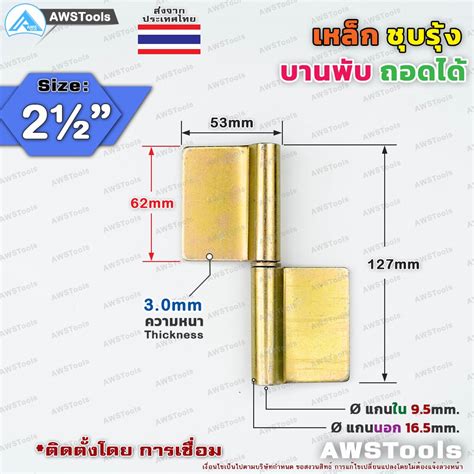 บานพับประตู ขนาด 2 1 2 บานสวิง ถอดได้ เหล็ก ชุบรุ้ง บานพับ บานพับ