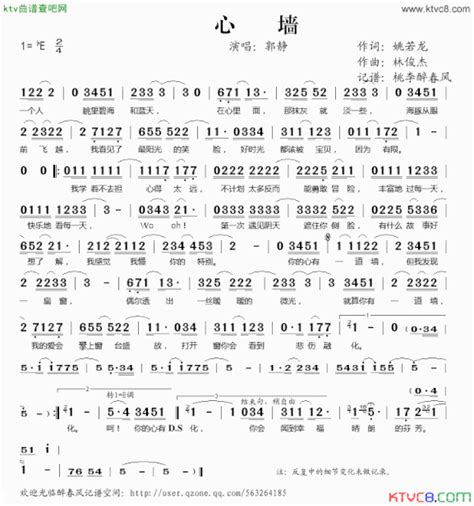 心墙简谱郭静 吉他弹唱