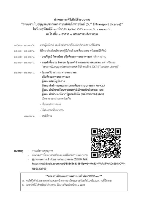 พิธีเปิดใช้ระบบงาน “ระบบงานใบอนุญาตประกอบการขนส่งอิเล็กทรอนิกส์ Dlt E