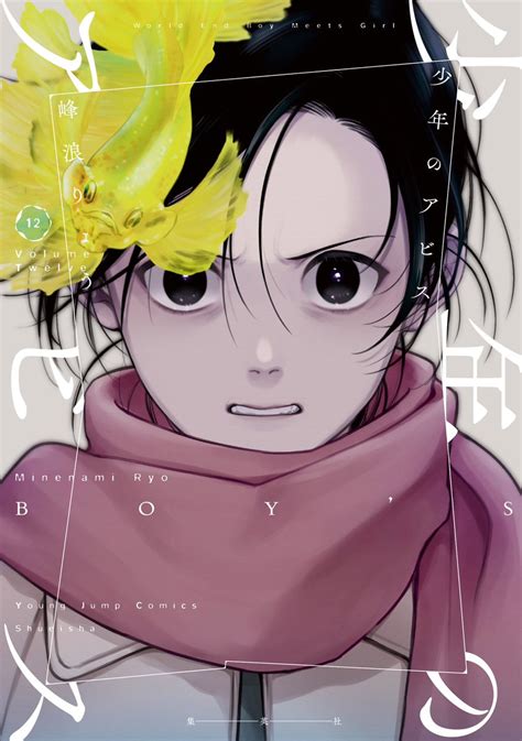 Mangás Brasil on Twitter Chegando ao Japão Shounen no Abyss 12 De