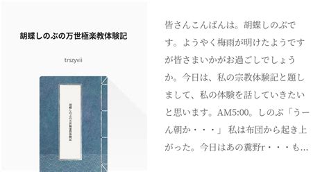 鬼滅の刃 童磨 胡蝶しのぶの万世極楽教体験記 Trszyviiの小説 Pixiv