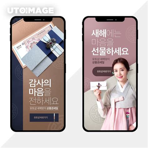 설명절쇼핑모바일이벤트 005 Me016 유토이미지 웹디자인 웹템플릿 템플릿 이벤트 팝업 이벤트팝업 세트 모바일