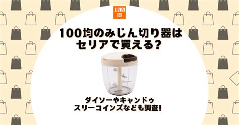 シリコングリスは100均で買える？セリアやホームセンターなど販売店を調査！ 100均ショップjp