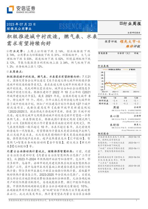 积极推进城中村改造，燃气表、水表需求有望持续向好