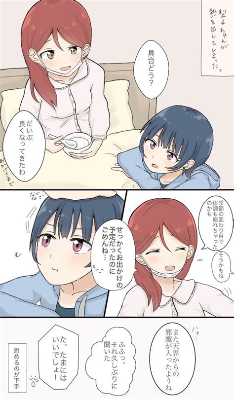 数年後身長差が逆転したよしりこが見たい そのに スミレ の漫画