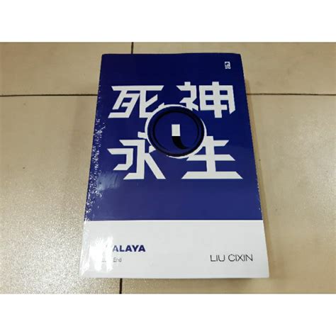 Jual Novel Pralaya Deaths End Trisurya 3 Liu Cixin Shopee Indonesia