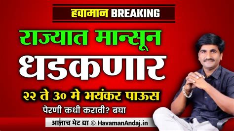 पंजाब डख हवामान अंदाज पेरणी कधी करावी पहा पंजाबरावांचा १० दिवसांचा