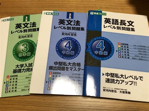 【3冊セット】英文法レベル別問題集3・4＆英語長文レベル別問題集4 By メルカリ