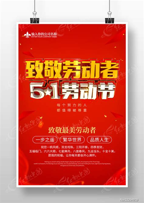 51劳动节促销海报设计图片下载红动中国