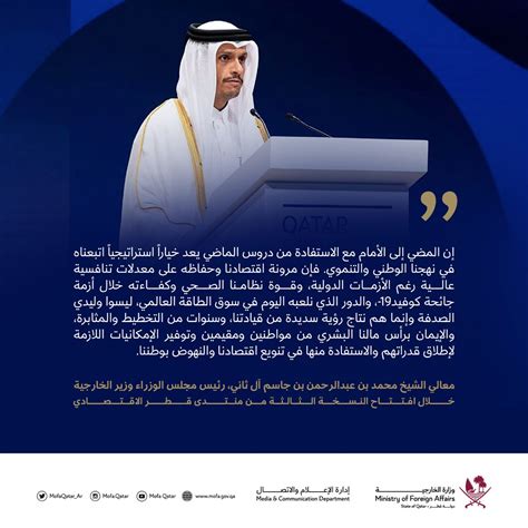 الخارجية القطرية On Twitter من كلمة معالي الشيخ محمد بن عبدالرحمن بن