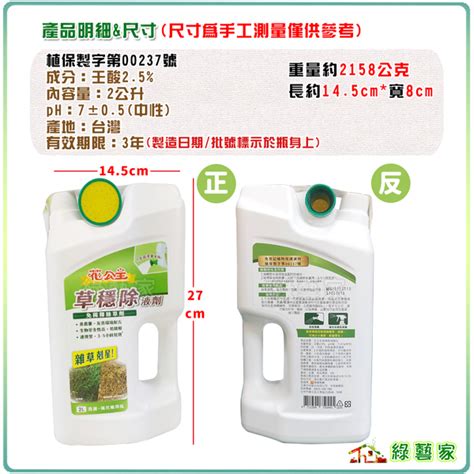 【綠藝家】花公主草穩除液劑 2公升桶裝25免稀釋壬酸雜草用除草劑 可直接澆灑使用 盆栽園藝 Yahoo奇摩購物中心
