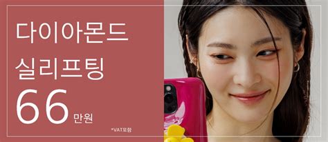 다이아몬드실리프팅 By 케이트의원 강남언니 1등 성형수술and피부시술 정보앱