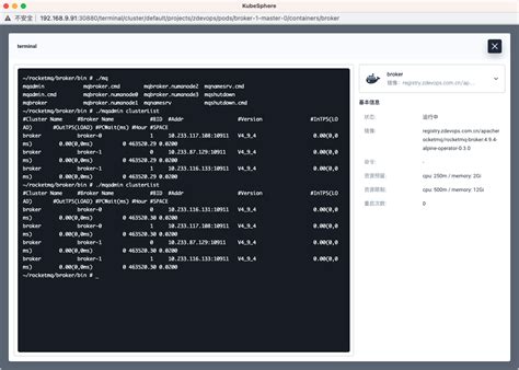 使用 Kubernetes 部署高可用 RocketMQ 集群