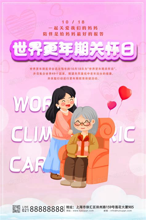 世界更年期关怀日关爱妈妈海报设计图片下载 psd格式素材 熊猫办公