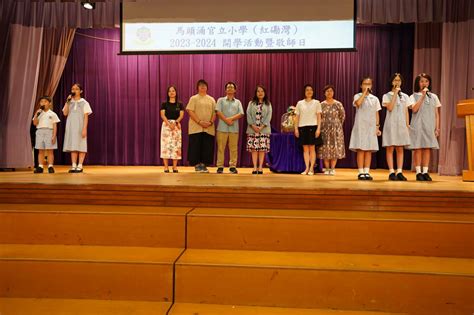 2023 2024 開學活動暨敬師日 馬頭涌官立小學紅磡灣