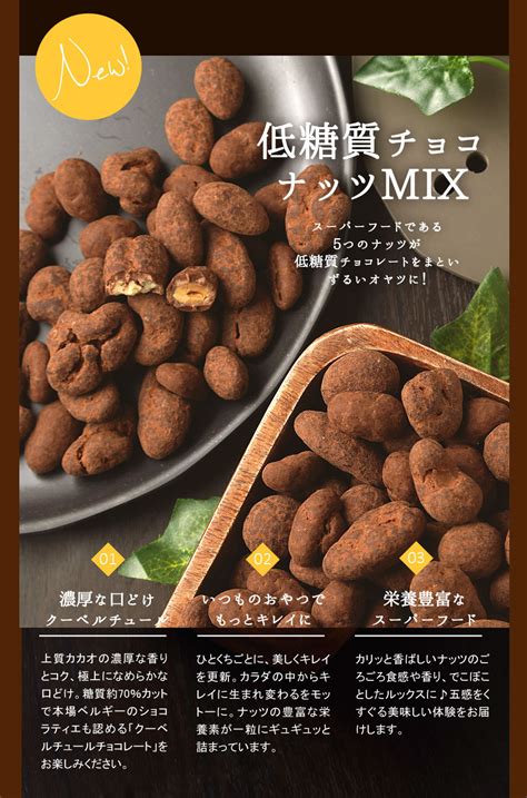 【楽天市場】低糖質チョコナッツmix 400g チョコレート ヘルシー スイーツ ダイエット ロカボ 低糖質 糖質制限 アーモンド ピーカン
