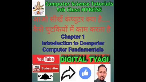 Introduction To Computer 9th Class Chapter 1 Hpbose Youtube