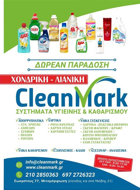 Cleanmark