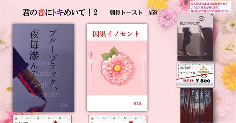 君の音にトキめいて2 1224 君の音にトキめいて2 お品書き【トキ音】 豆もやし。のイラスト Pixiv