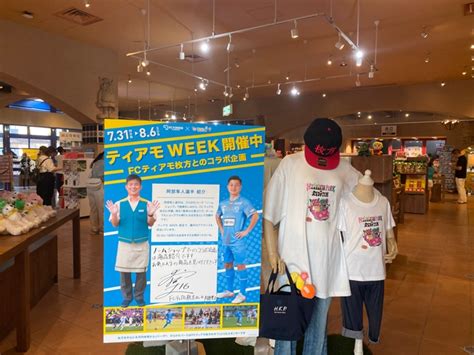 Fcティアモ枚方×ひらかたパーク 「ティアモweek」 開催レポート 7月31日月～8月6日日コラボイベントと 8月5日土プールで