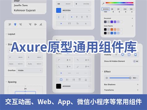 移动端常见元件 Axure工坊