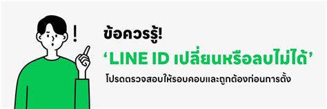 วิธีเปลี่ยน Line Id เปลี่ยนได้หรือไม่ พร้อมดูวิธีตั้งไลน์ไอดี It24hrs
