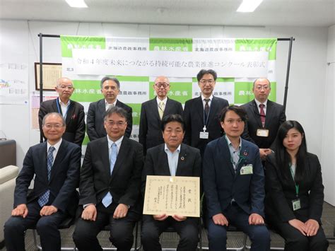 令和4年度未来につながる持続可能な農業推進コンクール表彰授与式が行われました。：北海道農政事務所