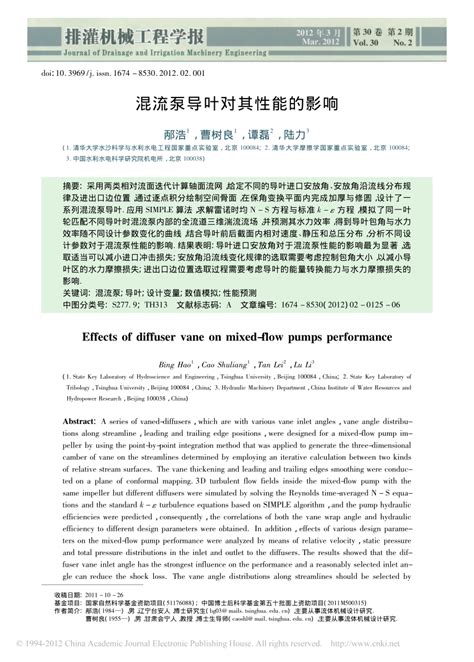 Pdf Effects Of Diffuser Vane On Mixed Flow Pumps Performance