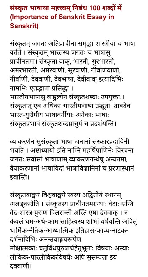 संस्कृतभाषायाः महत्त्वम् निबंधimportance Of Sanskrit Language In Sanskrit