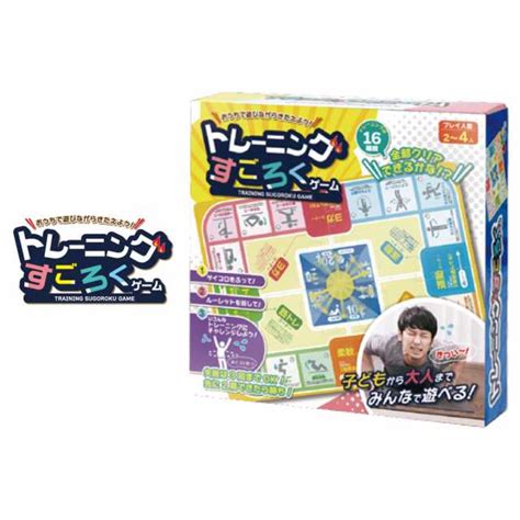 すごろくゲーム ボードゲーム 子供向け 幼児 大人向け 子供用 大人用 すごろく 双六 スゴロク トレーニング 4人用 筋トレ 柔軟 運動