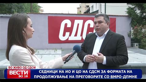 Седници на ИО и ЦО на СДСМ за формата на продолжување на преговорите со ВМРО ДПМНЕ Youtube