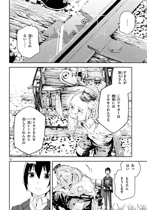 レールの上の三人の男」p1〜3全28p 」午後5時のシオミヤの漫画