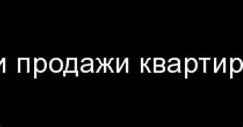Договор купли продажи квартиры на супругов Album On Imgur