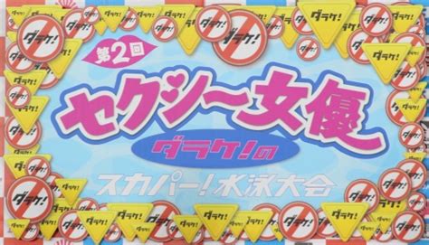 【ドチャクソ朗報 】絶対おっぱいポロリ！豪華美女30人の水泳大会！パンサー尾形が渾身の「サンキュー！」連発！初美沙希！大槻ひびき！三上悠亜