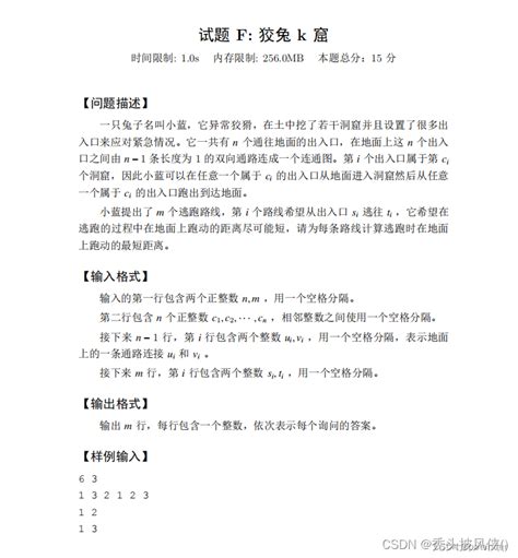 15届蓝桥杯javab组真题 E 狡兔 K 窟 Java解决部分蓝桥杯狡兔k窟 Csdn博客