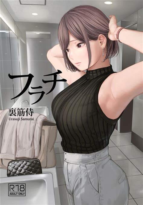 預購 同人誌｜melon【1512796】原創『フラチ』作者：裏筋侍 露天市集 全台最大的網路購物市集