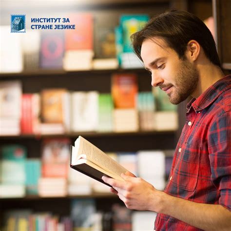 Институт за стране језике