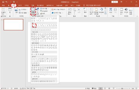 Ppt 화살표 만들기 기본 곡선 넓은 모양 총정리