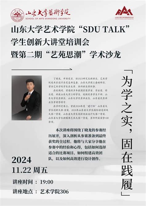 艺术学院“sdu Talk”学生创新大讲堂培训会暨第二期“艺苑思潮”青年学术沙龙 山东大学艺术学院