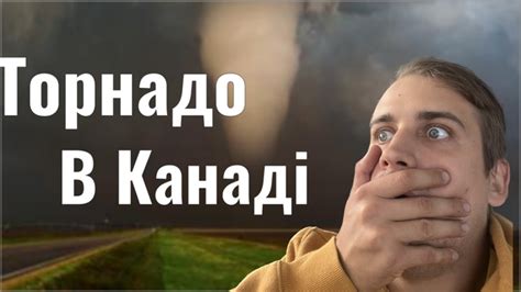 Страшний ТОРНАДО пройшовся біля Калгарі… - YouTube