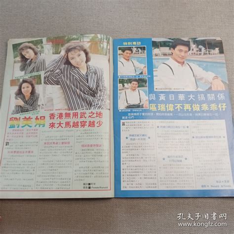 《录影电视》61 早期香港电影电视海报杂志 黎美娴 邵仲衡 刘美娟 区瑞伟 邓萃雯 伍思凯 邝美云 郭晋安 谭咏麟 刘玉璞 杨羣 张琼姿 姜育