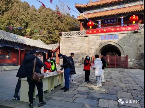 泰山风景名胜区管理委员会 泰山景区建设全国文明城市专栏 泰山景区开展我们的节日•春节系列主题活动