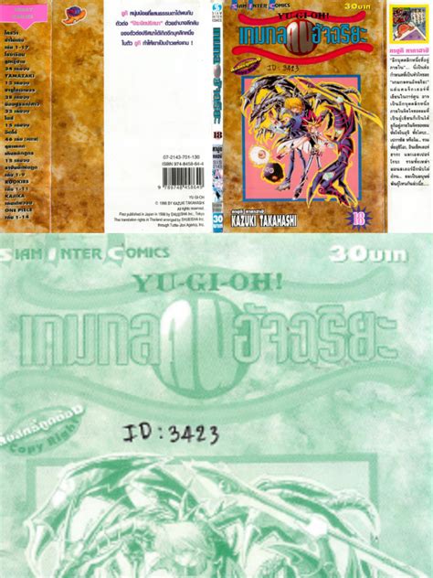 Yu Gi Oh เกมกลคนอัจฉริยะ เล่ม 18 Pdf