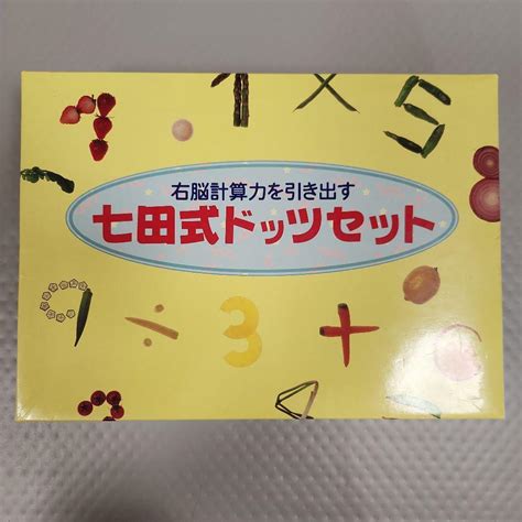 七田式 ドッツセット メルカリ