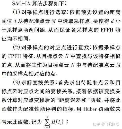 PCL SAC IA 算法实现点云粗配准 知乎